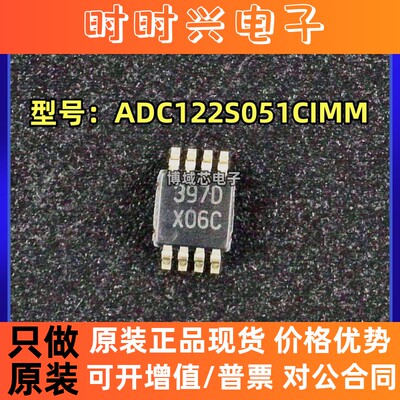 全新原装 型号:ADC122S051CIMM 丝印:397D 封装:VSSOP-8