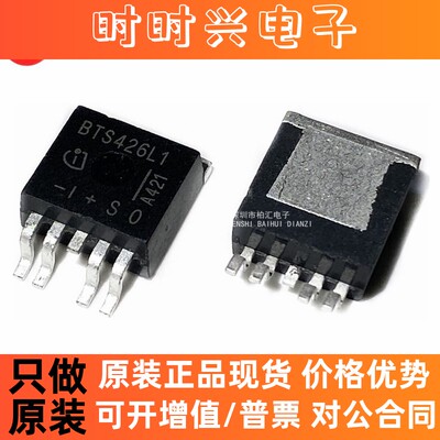 全新原装正品BTS426L1 TO-263-5 电源管理IC芯片 电桥驱动器芯片