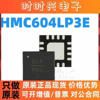 直拍 全新原装HMC604LP3E QFN16 HMC604LP3ETR 放大器 射频IC