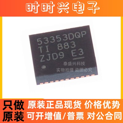 原装正品 TPS53353DQPR 封装SON22 电子元器件 开关稳压器IC芯片
