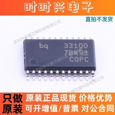 BQ33100PWR 丝印BQ33100 电池管理芯片 封装TSSOP14 全新原装