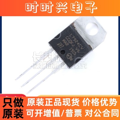 三端稳压管 L7924CV 7924 TO-220 线性稳压器芯片 全新现货