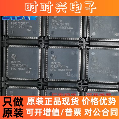 TMS320F28377DPTPT 封装LQFP176 嵌入式 微控制器 全新原装现货TI