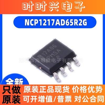 NCP1236BD65R2G NCP1200D100R2G NCP1200D1 贴片SOP8 全新原装