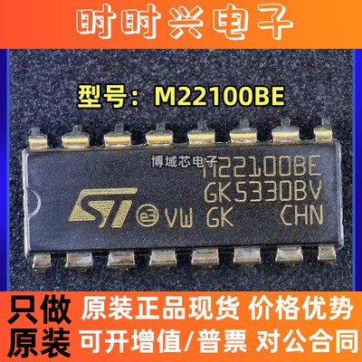全新原装正品 ST/意法 型号:M22100BE 封装:DIP16