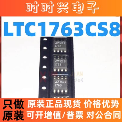 LTC1763CS8 LTC1763 LTC1763IS8 全新 原装 量大价优 质量好