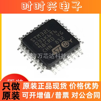 全新STM32L031K6T6封装LQFP32 微控制器IC芯片 单片机 原装正品IC