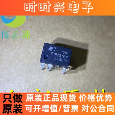 TOP257PN TOP257P 液晶电源管理芯片 直插DIP-7 全新原装 现货