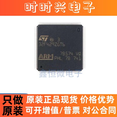 全新原装STM32F429ZGT6 LQFP-144 ARM Cortex-M4 32位MCU微控制器