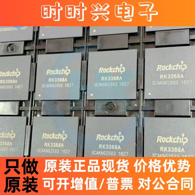 RK3368A 平板电脑主控IC CPU芯片 处理器 BGA153 ROCKCHIP/瑞芯微