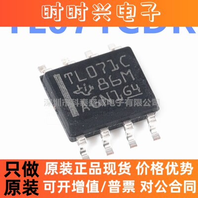 全新原装 TL071CDR TL071C SOP-8 JFET输入单路运算放大器 芯片