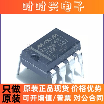 典芯 MAX481CPA MAX481EPA MAX481 直插 DIP-8 收发器