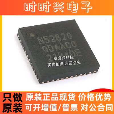 NORDIC全新N52820 射频收发器IC贴片QFN40 原装NRF52820-QDAA-R