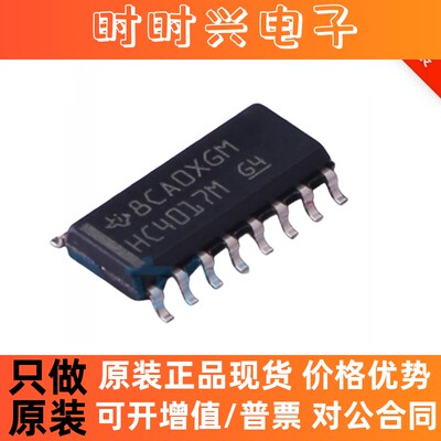 CD74HC4017M96 丝印HC4017M SOP-16 原装正品