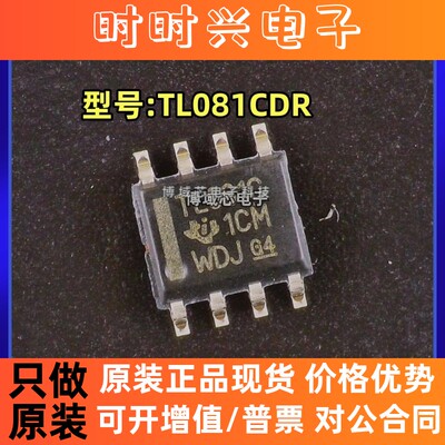 全新原装 TI( ) 型号:TL081CDR 丝印:TL081C 封装:SOIC-8
