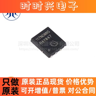 BSC117N08NS5 丝印117N08NS 封装TDSON-8 MOS场效应管 全新原装