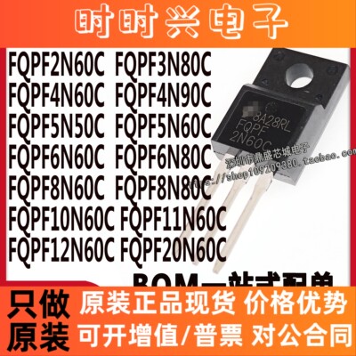 FQPF2N/3N/4N/5N/6N/8N/10N11N/12N/20N 60C/80C 塑封TO-220F全新