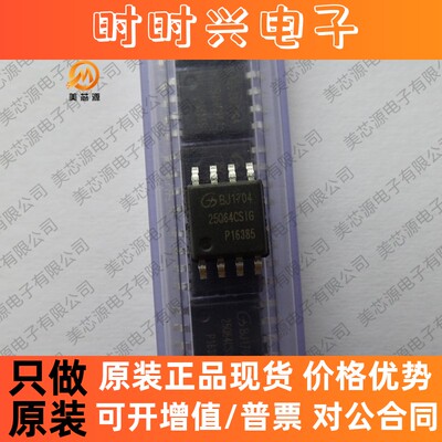 全新现货 GD25Q64CSIG BSIG 贴片SOP-8 64Mbit SPI FLASH存储器