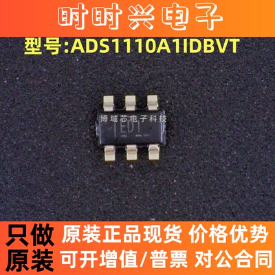 全新原装 TI 型号:ADS1110A1IDBVT 丝印:ED1 封装:SOT-23-6