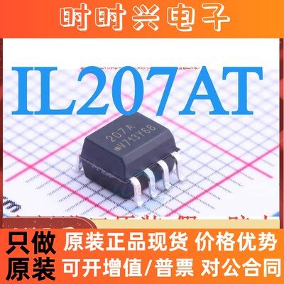IL207AT 光电耦合器 原装 贴片 可直拍 SOP-8封装 207A
