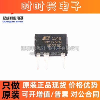 TNY176PN 电源管理芯片 DIP7全新原装IC 直插 TNY176P
