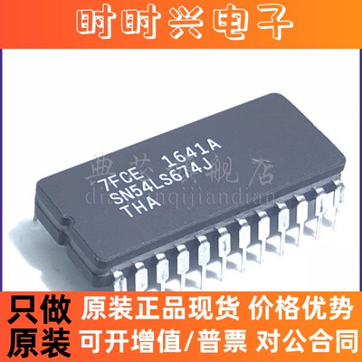典芯 SN54LS674J进口现货，集成电路IC 批量供应