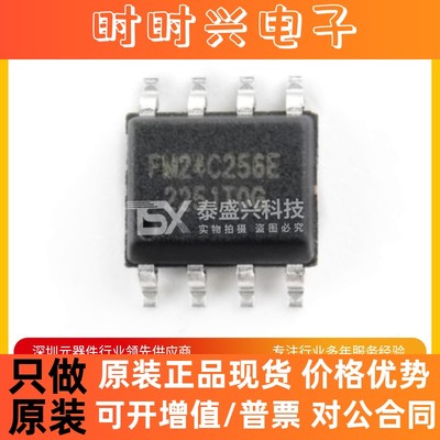 FM/复旦微FM24C256E-SO-T-G 封装SOP-8 EEPROM存储芯片IC全新原装