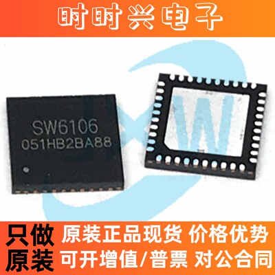 SW6106 QFN-40 双向快充移动电源专用多合一芯片/IC I2C接口 智融