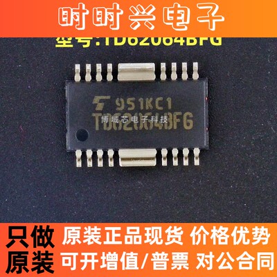 全新原装 TOSHIBA/东芝 型号:TD62064BFG 封装:HSOP16