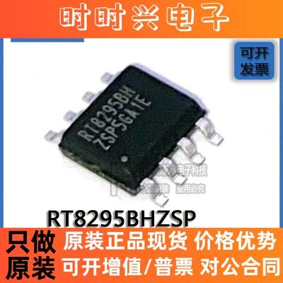 贴片原装 RT8295BHZSP SOP-8 1.2MHz 2A DC-DC电源芯片 集成电路