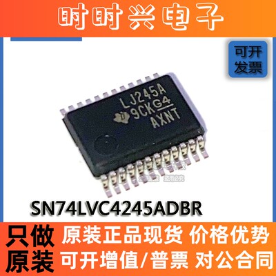 贴片原装 SN74LVC4245ADBR SSOP-24 丝印LJ245A 电平转换器 芯片