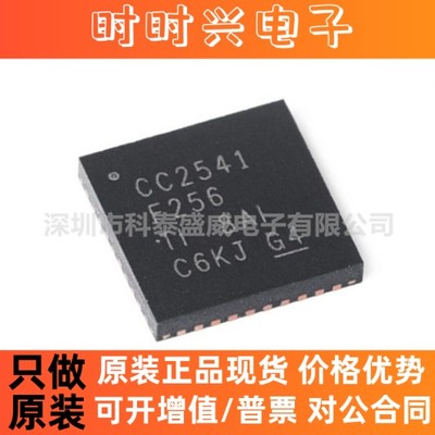 全新原装 CC2541F256RHAR CC2541F256 贴片QFN40 无线射频芯片IC
