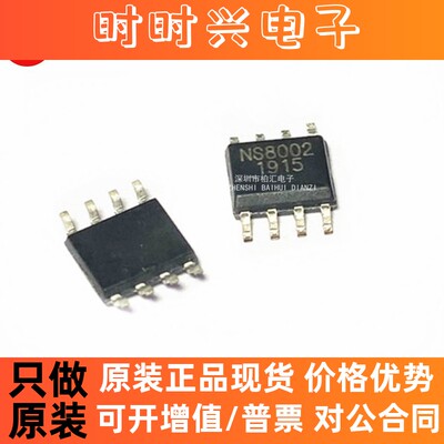 全新原装进口 NS4148 NS8002功放芯片 音频功率放大器贴片ICSOP8