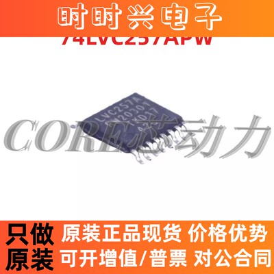 全新原装正品74LVC257APW 丝印LC257A 封装TSSOP16逻辑IC芯片