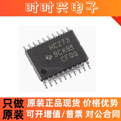 贴片 SN74HC273PWR TSSOP-20 八路D型触发器芯片 进口原装
