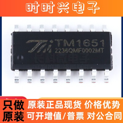 TM1651 SOP16 TM天微原装正品 LED显示屏驱动IC芯片 全新现货