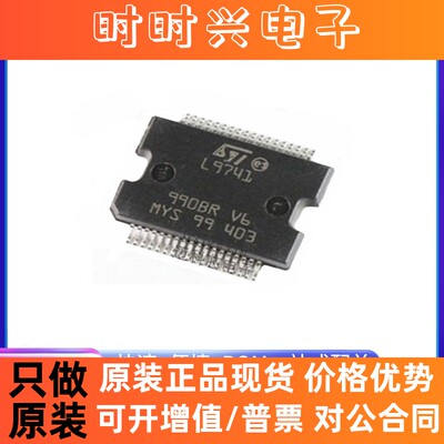 L9741 汽车车身电脑板电源IC芯片 全新ST铁片散热铁底36脚 现货