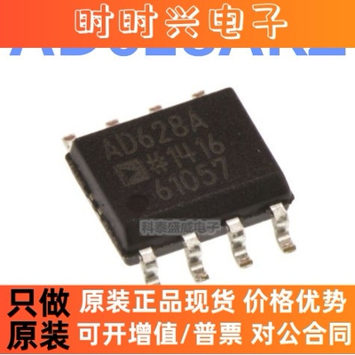 全新原装 AD628ARZ AD628AR AD628A SOP8 贴片 运算放大器芯片