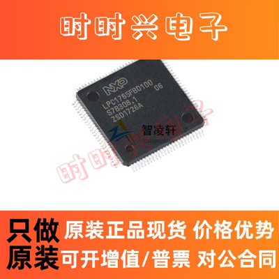全新原装 LPC1765FBD100K LPC1765FBD100 LQFP-100 微控制器芯片
