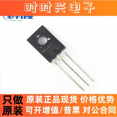 全新原装2SD882-P D882 TO-126 3A/40V NPN晶体管 音频功放开关管
