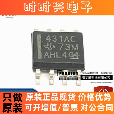 全新正品 TL431ACDR TL431AC 431AC SOP8 电压基准 稳压芯片