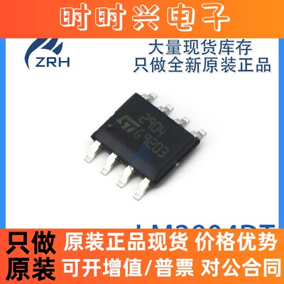 全新原装 LM2904DT 2904 ST2904 贴片SOP8 运算放大器芯片