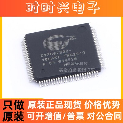 CY7C67300-100AXI 封装QFP100 电子元器件 集成电路IC 现货
