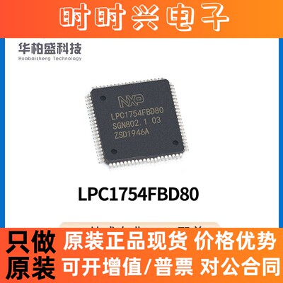 原装现货LPC1754FBD80 LQFP80封装微控制器芯片MCU单片机IC元器件