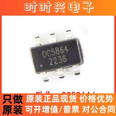 全新原装 OC5864 SOT23-6 可替代MP2459/OC5860 降压开关电源芯片