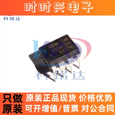 全新原装ST VIPER20ADIP-E DIP8 VIPer22a 实物拍摄 假一赔十