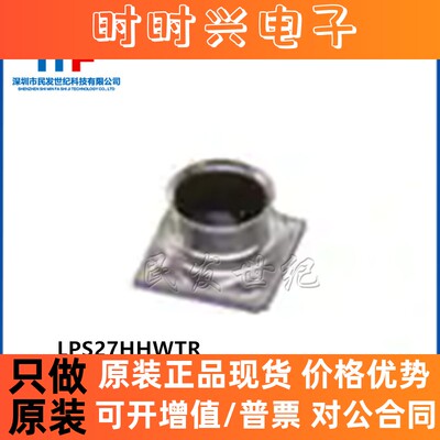 全新原装LPS27HHWTR 封装CLGA-10 压力传感器 IC芯片