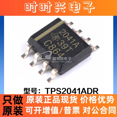 原装现货 TPS2041ADR/2K5 TPS2041ADR 封装SOP-8 负载驱动器