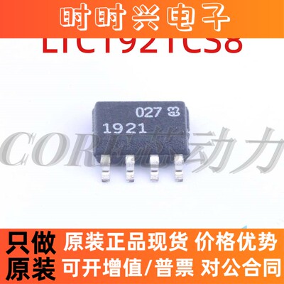 LTC1921CS8#PBF LTC1921CS8 丝印1921 SOP8 凌特复位IC 全新原装