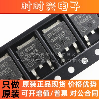 BTS118D 贴片TO-252封装 全新 电源开关芯片 电源管理IC
